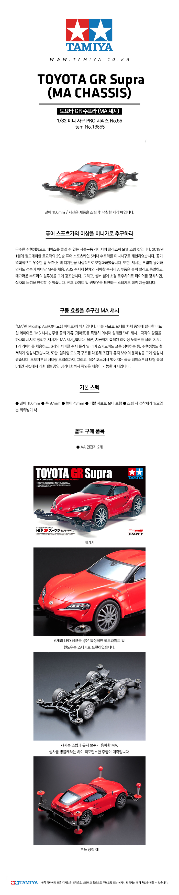 타미야몰 TAMIYA 미니카, RC, 프라모델 공식 스토어