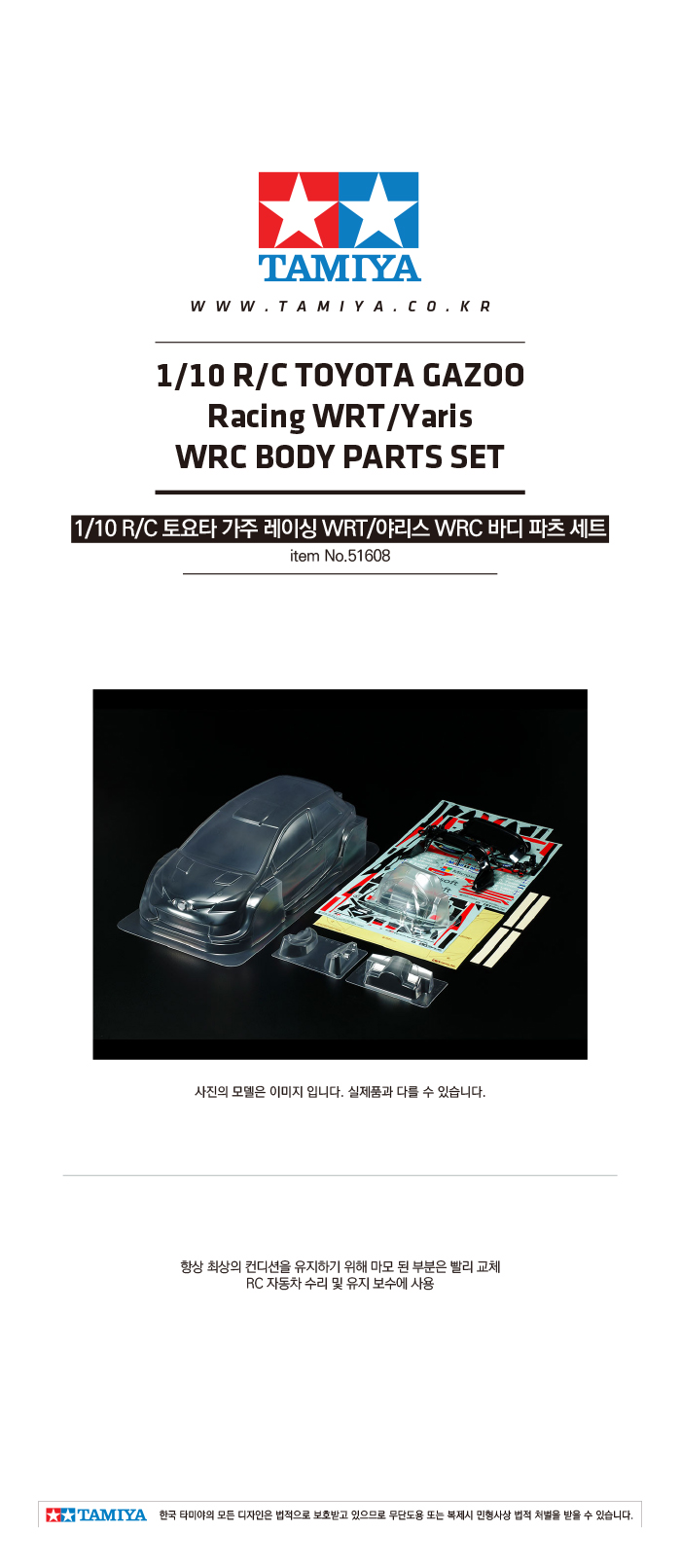 타미야몰 TAMIYA 미니카, RC, 프라모델 공식 스토어