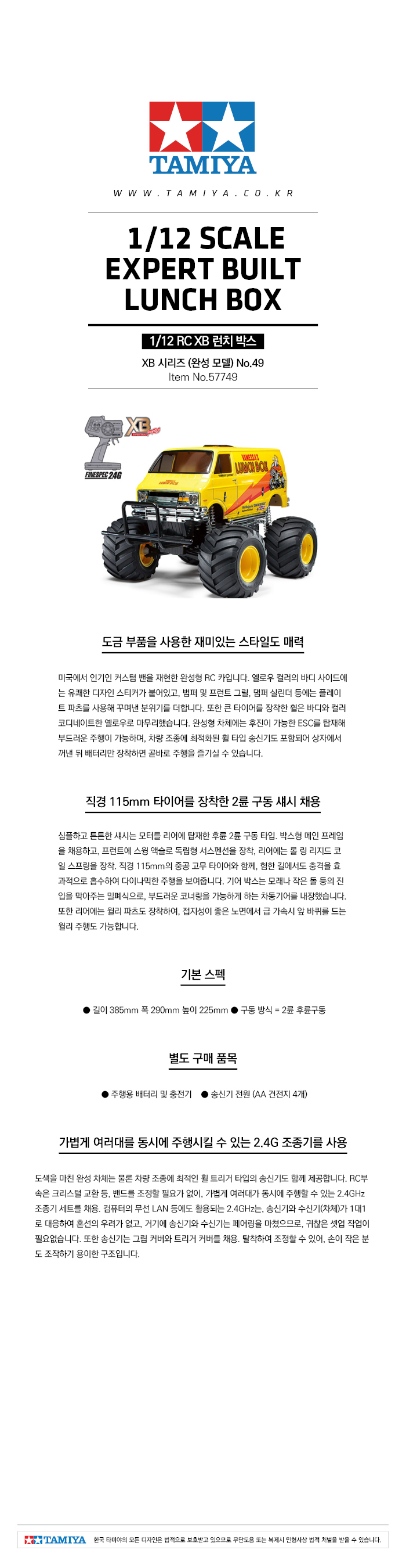 타미야몰 TAMIYA 미니카, RC, 프라모델 공식 스토어